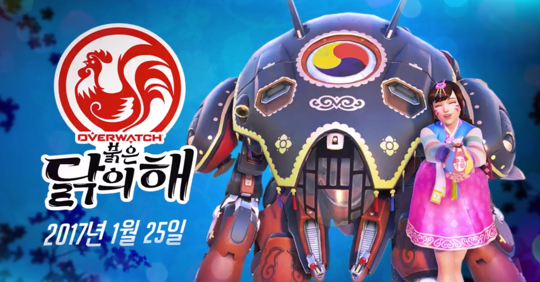 Overwatch Year of the Rooster - Everything We Know | | GameWatcher